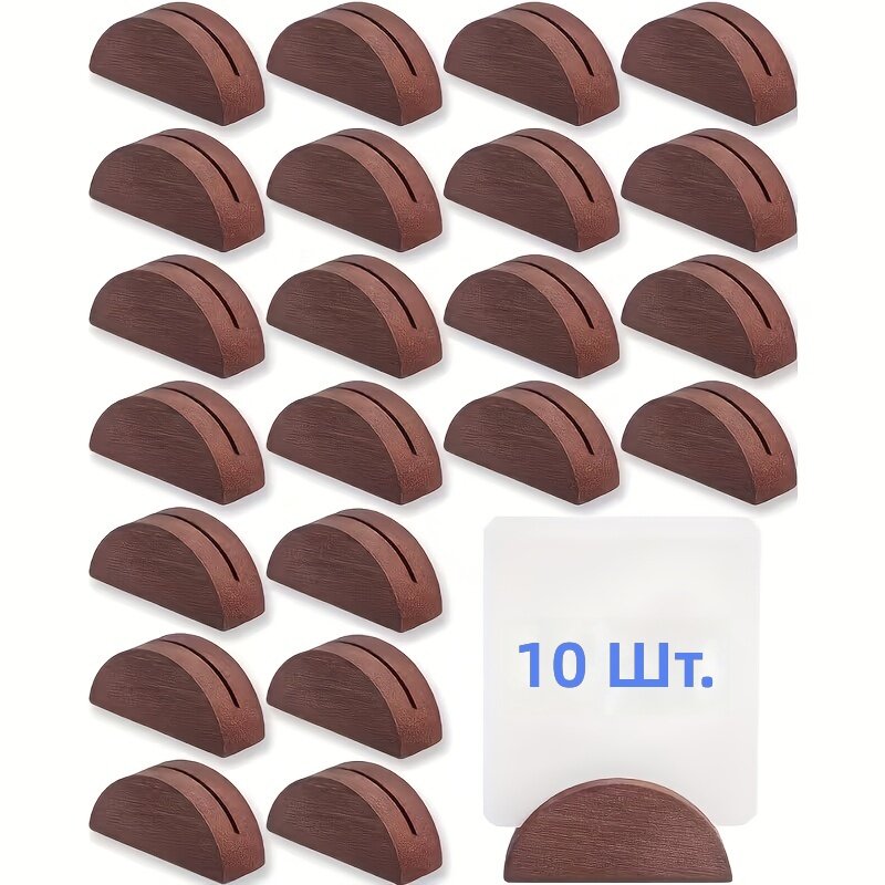 Деревянные полукруглые подставки на 10 шт. для карточек рассадки, меню и фотографий к свадьбе и праздникам