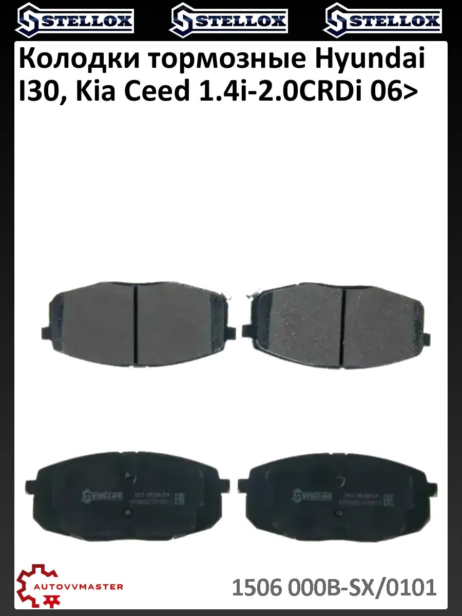 Колодки тормозные Hyundai I30, Kia Ceed 1.4i-2.0CRDi 06>