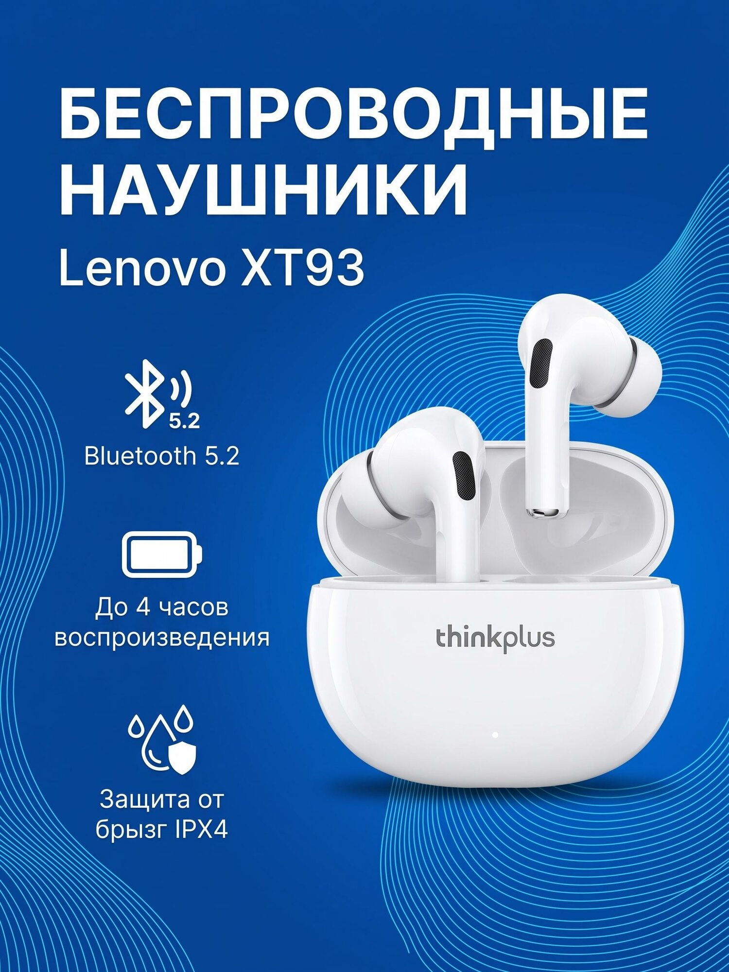 Наушники Lenovo XT93 True Wireless Earbuds белый, CN