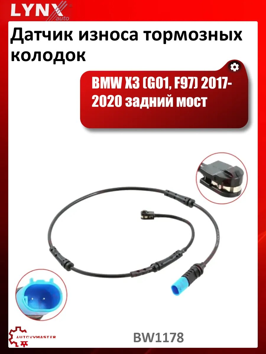 Датчик износа тормозных колодок