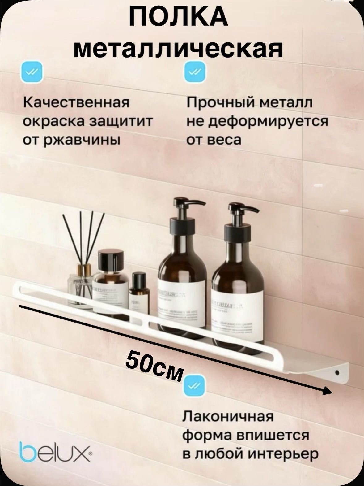 Полка для ванной Осло 50 см, полка настенная, белый матовый