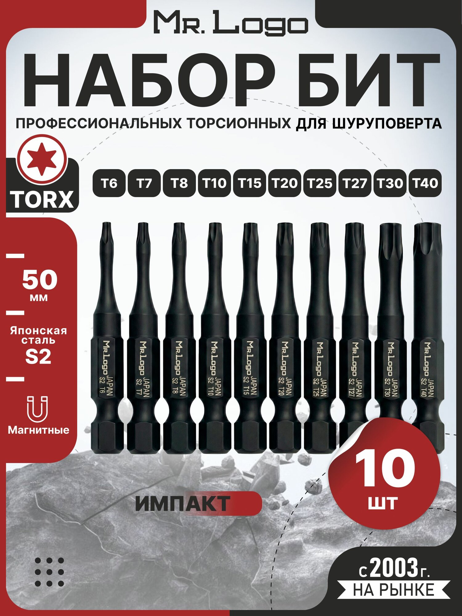 Набор торсионных бит TORX (T6 T40) 50 мм 10шт. S2 Mr.Logo A1422T, биты