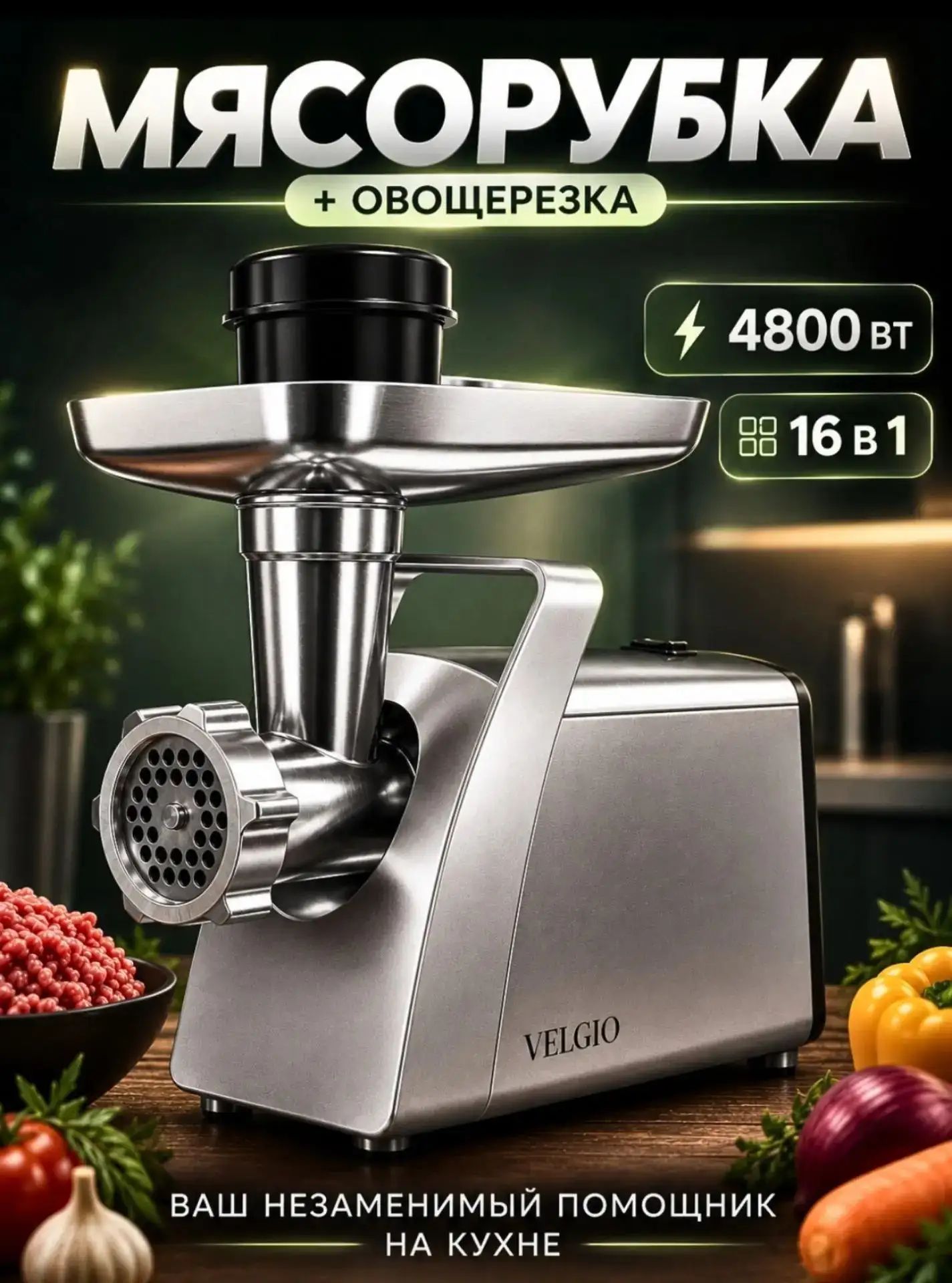 Мясорубка мощная электрическая 16 в 1 насадок / для мяса /для овощей/для колбасок-ml