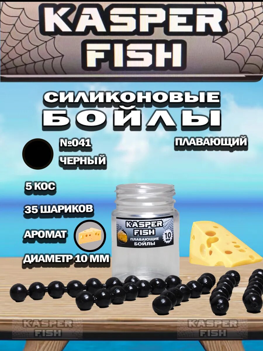 Плавающие силиконовые бойлы. 10 мм. Чёрный