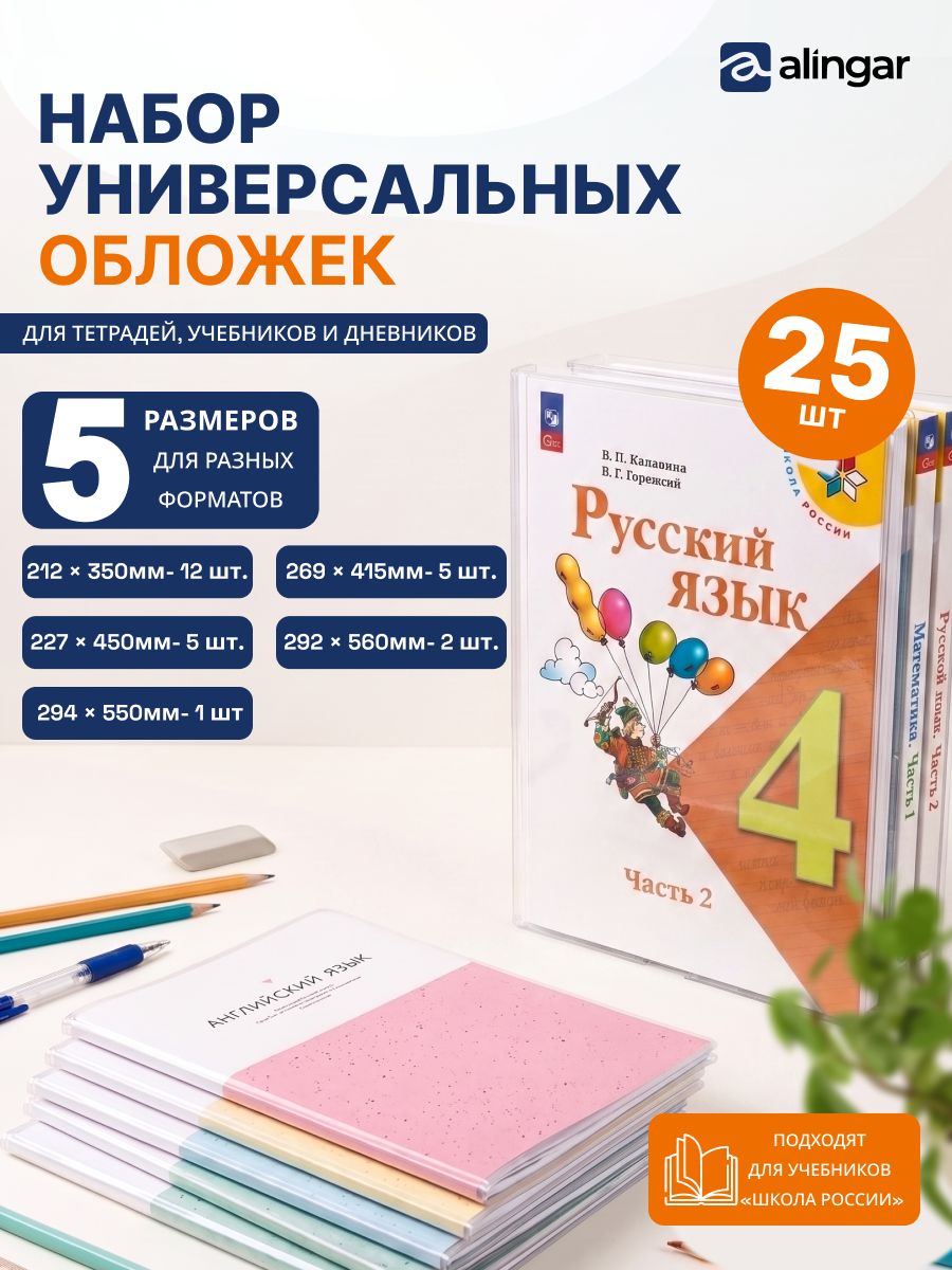 Набор обложек для учебников 1-11 классов ПВХ 90 мкм 25 шт.