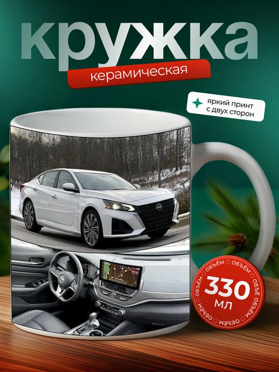 Кружка Ниссан Альтима Nissan Altima 34,