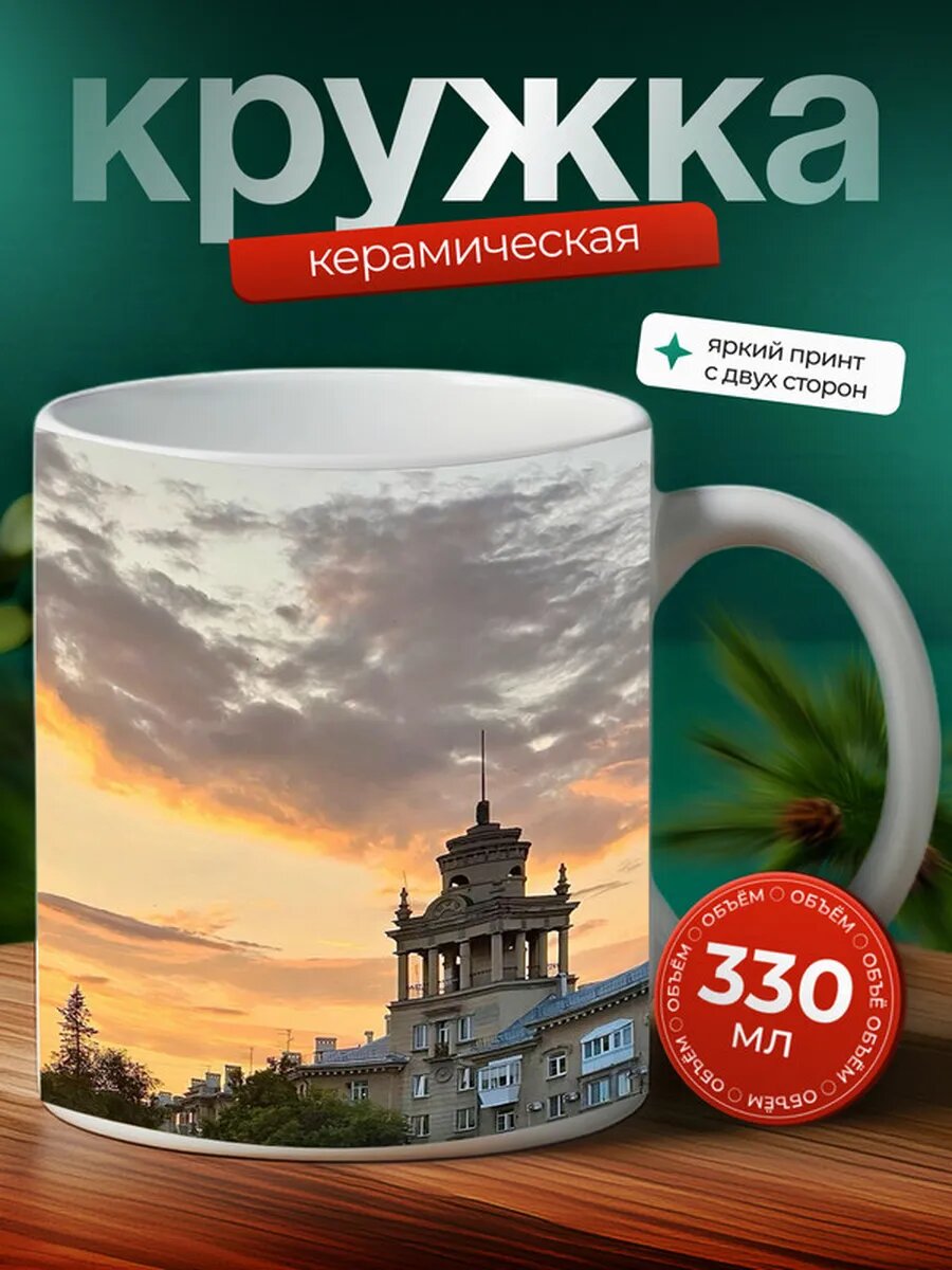 Кружка Магнитогорск 18,