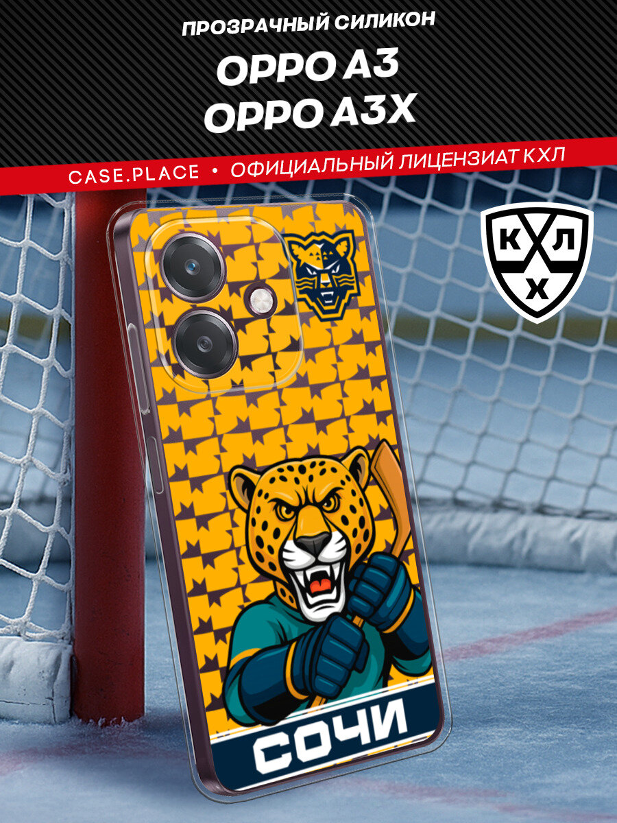 Чехол на Oppo A3/A3x / Оппо А3/А3x с принтом КХЛ Сочи маскот, прозрачный