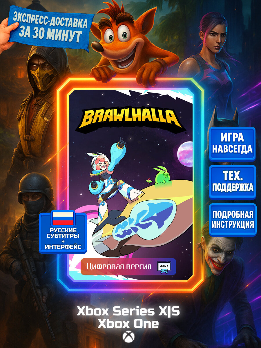 Brawlhalla | Xbox One/Series X|S | Family & kids | Цифровая версия