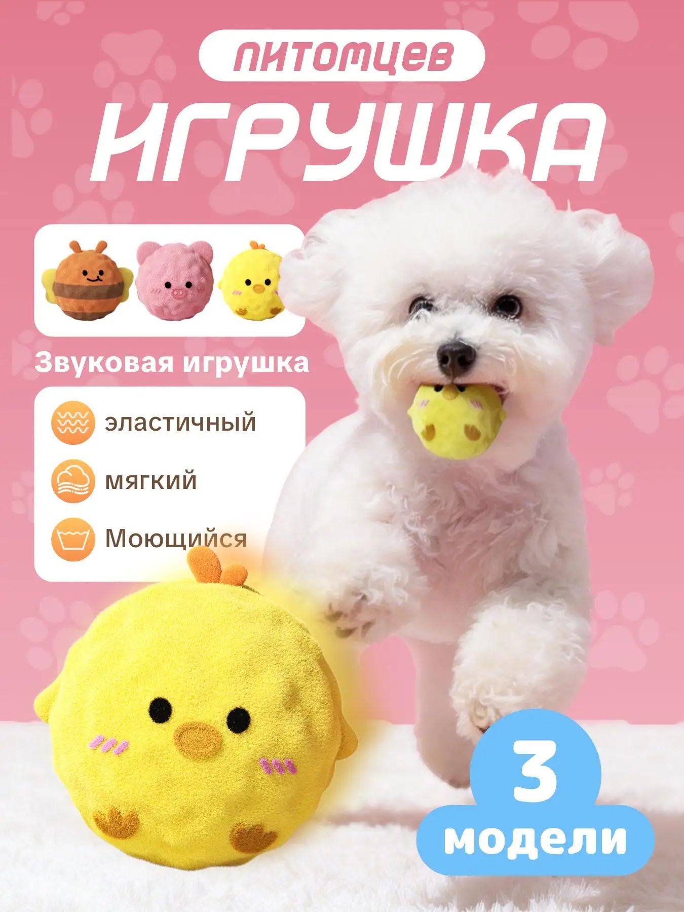 Мяч для собак с пищалкой и интерактивная игрушка-пищалка