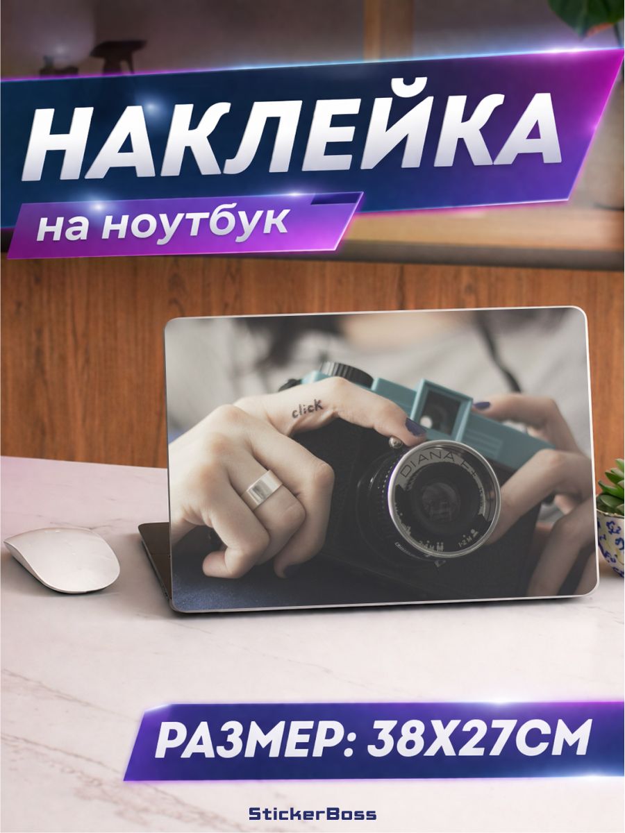 Наклейка на ноутбук Фотоаппарат камера 38х27 см