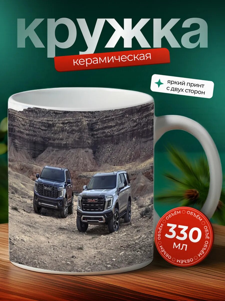 Кружка GMC Юкон GMC Yukon 7,