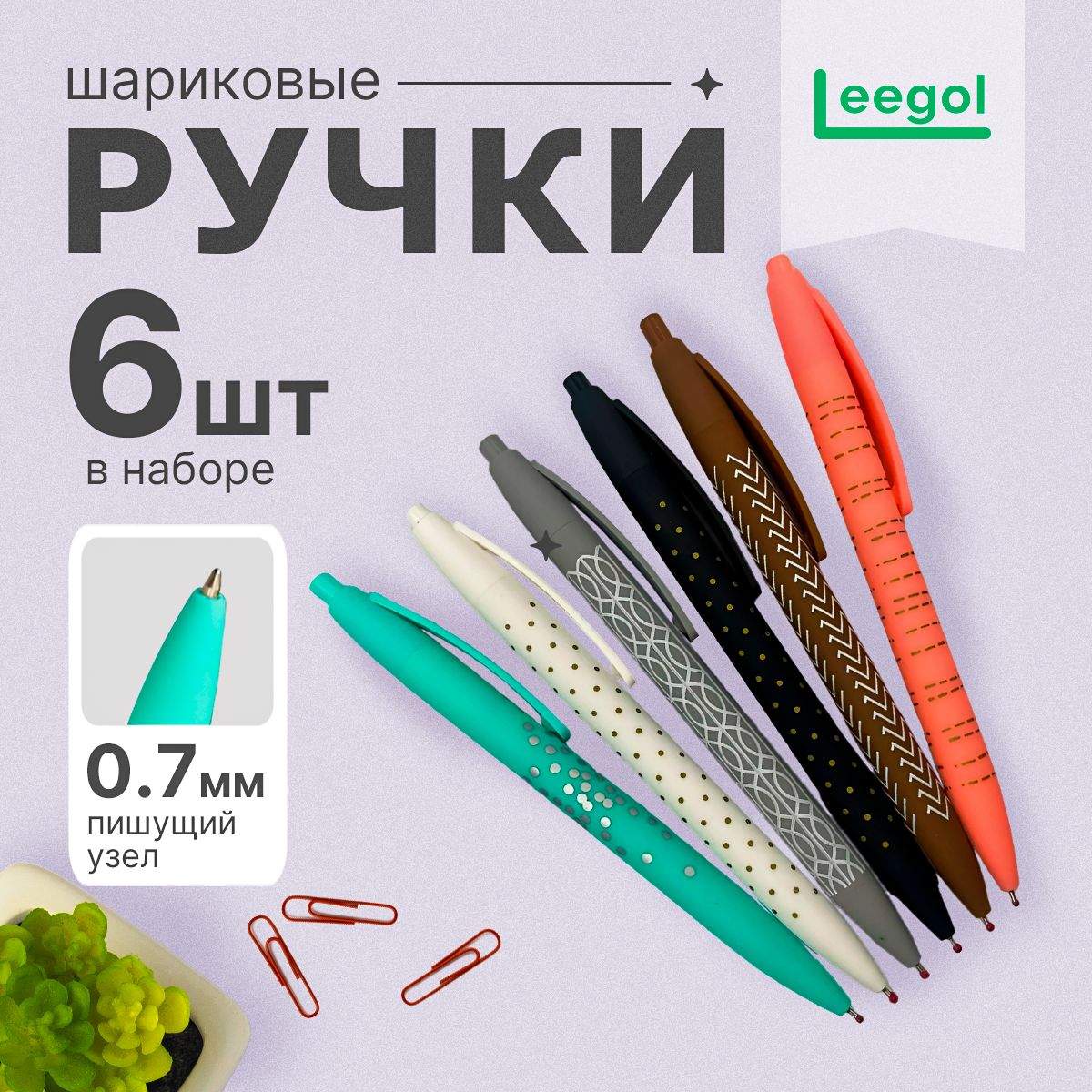 Набор ручек Шариковая, толщина линии: 0.8 мм, 6 шт.