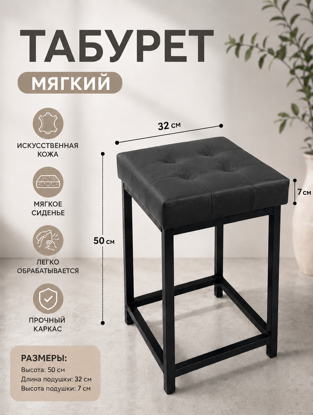Табурет драголит, с металлической конструкцией, сидение 32х32х7 см из искусственной кожи, нагрузка до 150 кг