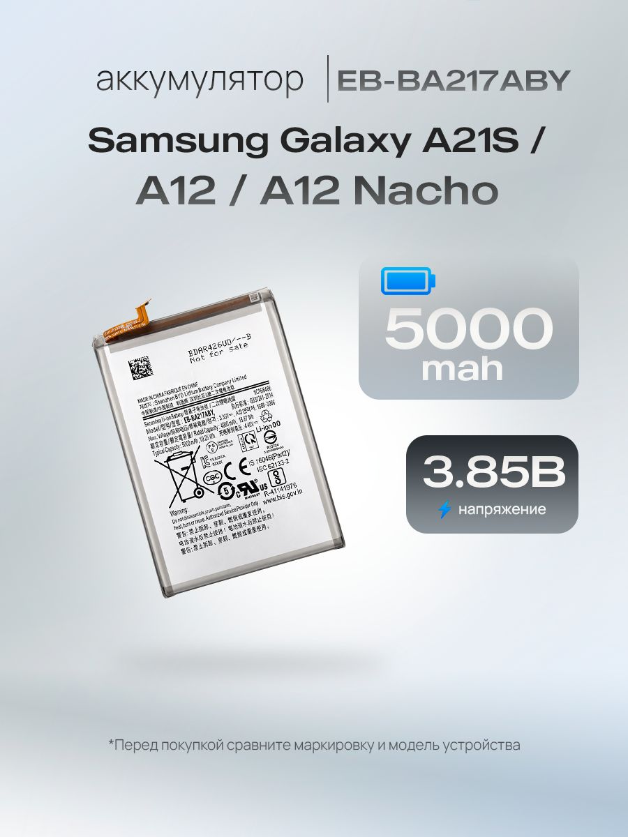 Аккумулятор EB-BA217ABY для Samsung Galaxy A21s, A12, A12 Nacho