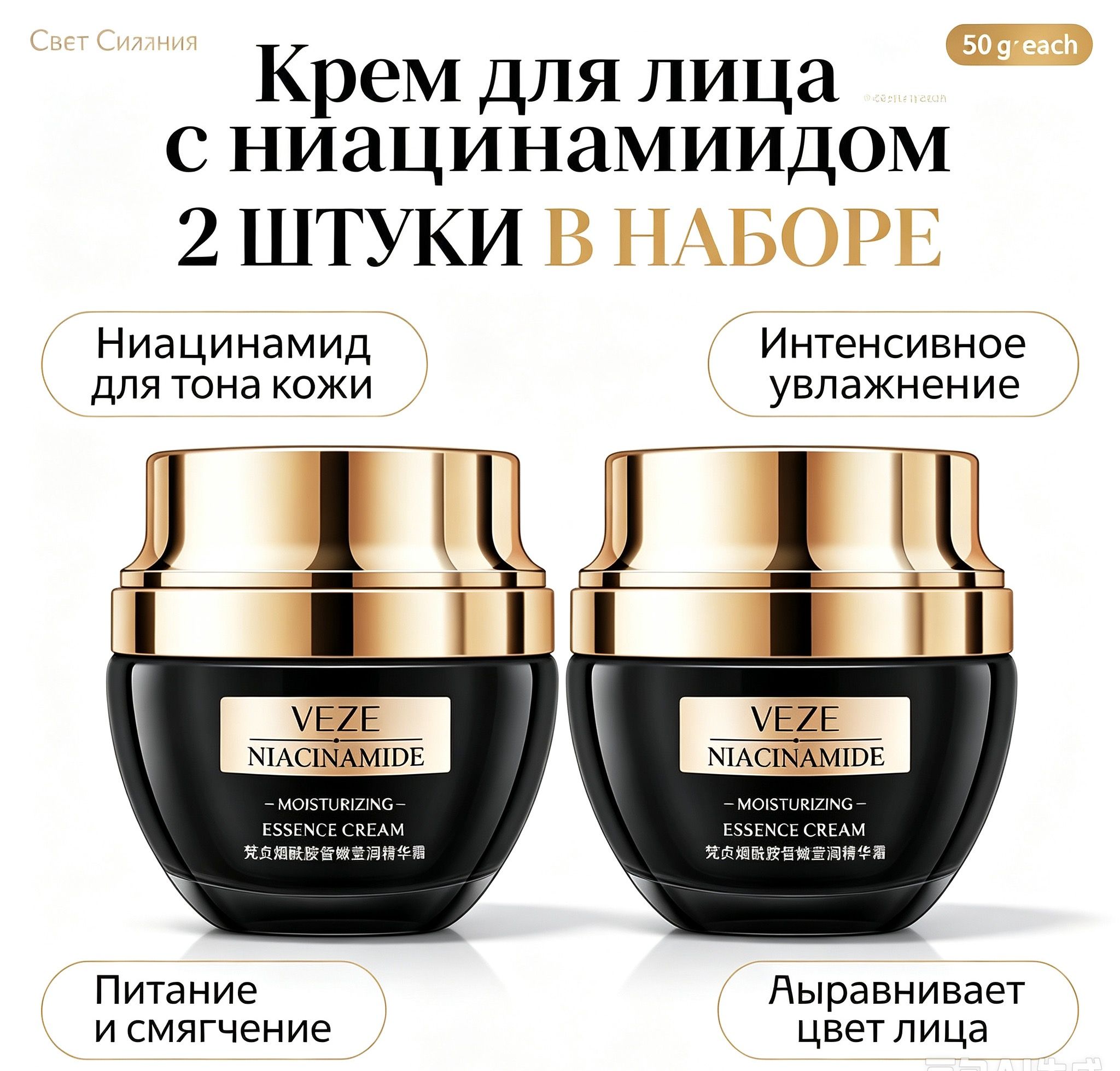 Крем для лица с ниацинамидом Veze Niacinamide Moisturizing Essence Cream2 штуки