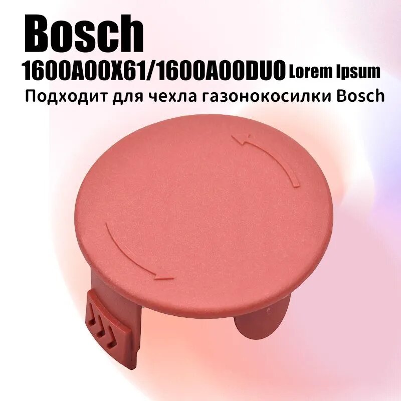 Bosch Катушка для триммера — фото 1