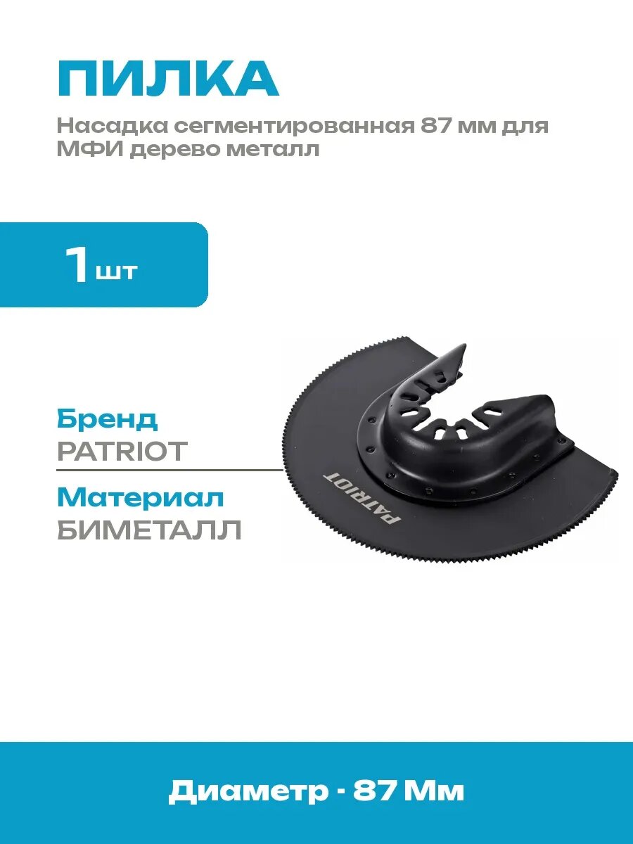 Пилка биметаллическая 87 мм OIS для многофункционального