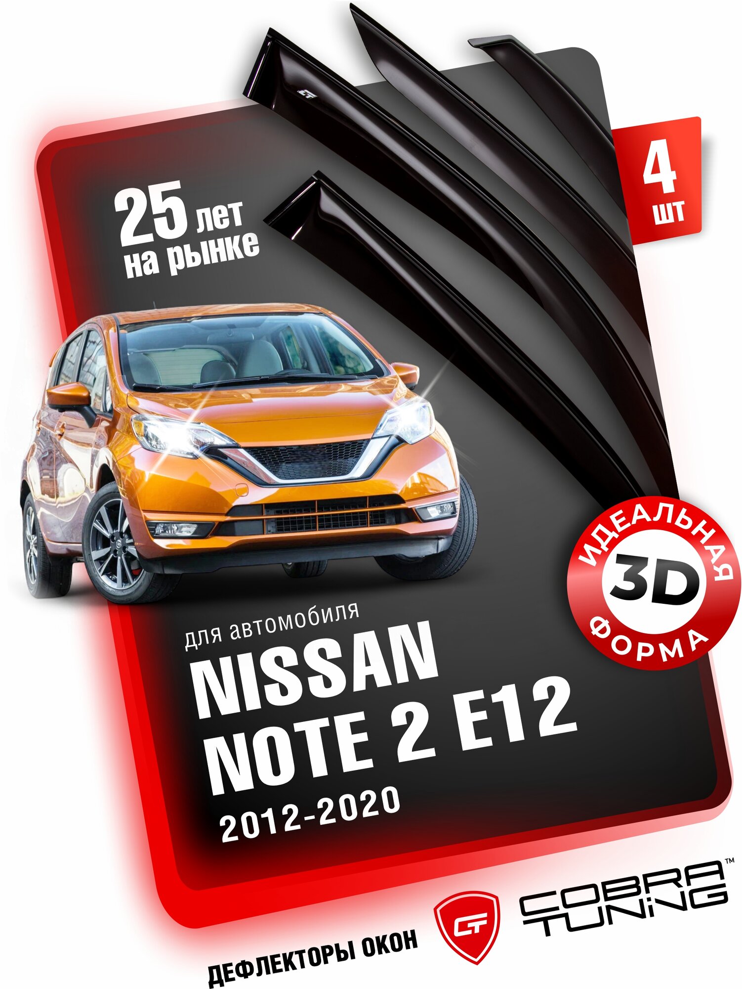 Дефлекторы боковых окон для Nissan Note 2 E12 (Ниссан Ноут Е12) 2012-2020, ветровики на двери автомобиля, Cobra Tuning.