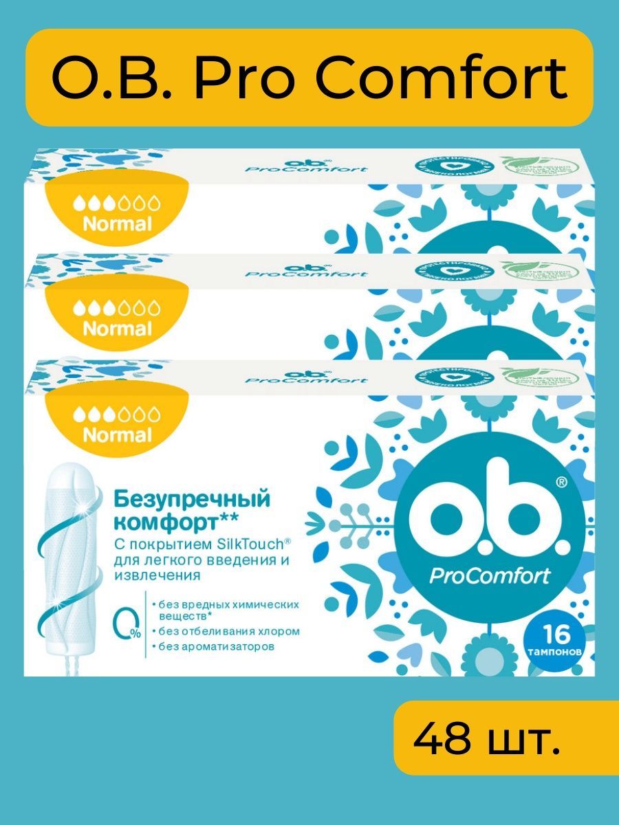 Тампоны OB o.b. ProComfort / Тампоны женские гигиенические, Безупречный комфорт, Normal, 16 шт x 3 уп (48 штуки)