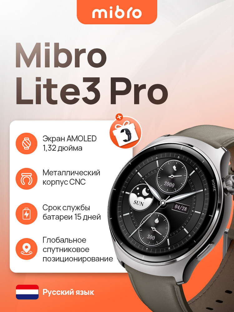 Mibro Lite 3 Pro смарт-часы, AMOLED дисплей, GPS, 5 ATM, до 15 дней автономной работы, для спорта, фитнеса и повседневного использования