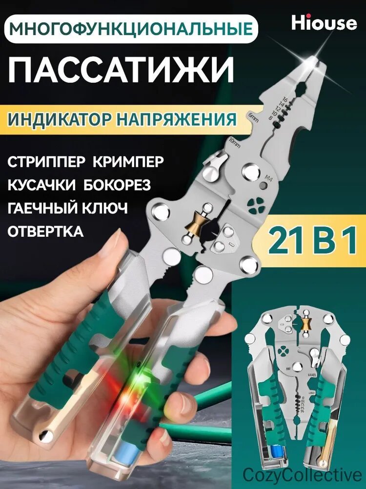 21 в 1 многофункциональные пассатижи плоскогубцы со встроенным индикатором напряжения и отверткой, универсальные клещи, стриппер для электрика, намотка/зачистка/обжим и другие функции
