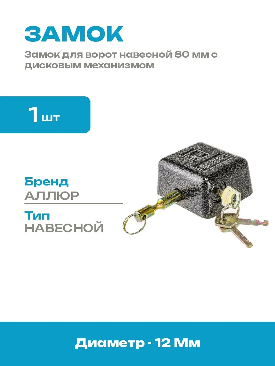 Замок навесной закрытый 80 мм с прямой закаленной дужкой