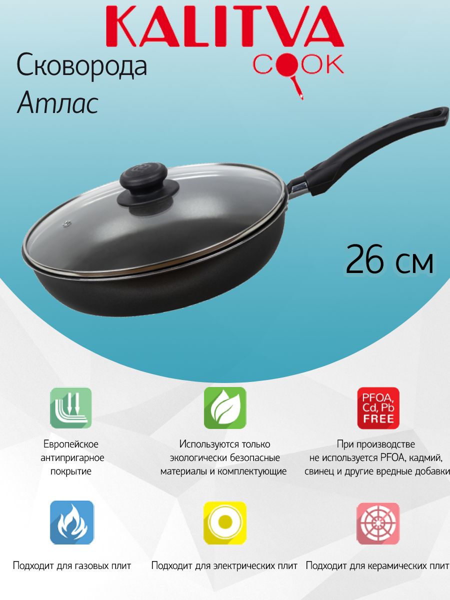 Сковорода KALITVA 260мм c ручкой со стеклянной крышкой 39672635 "Атлас"