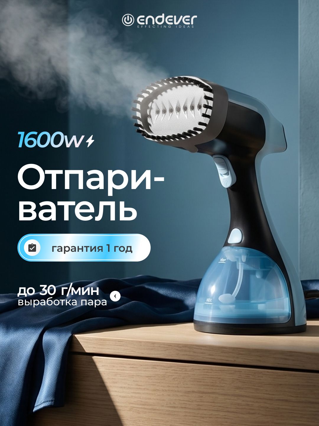 ENDEVER Отпариватель для одежды ручной мощный 1600 Вт / дорожный Odyssey Q-454