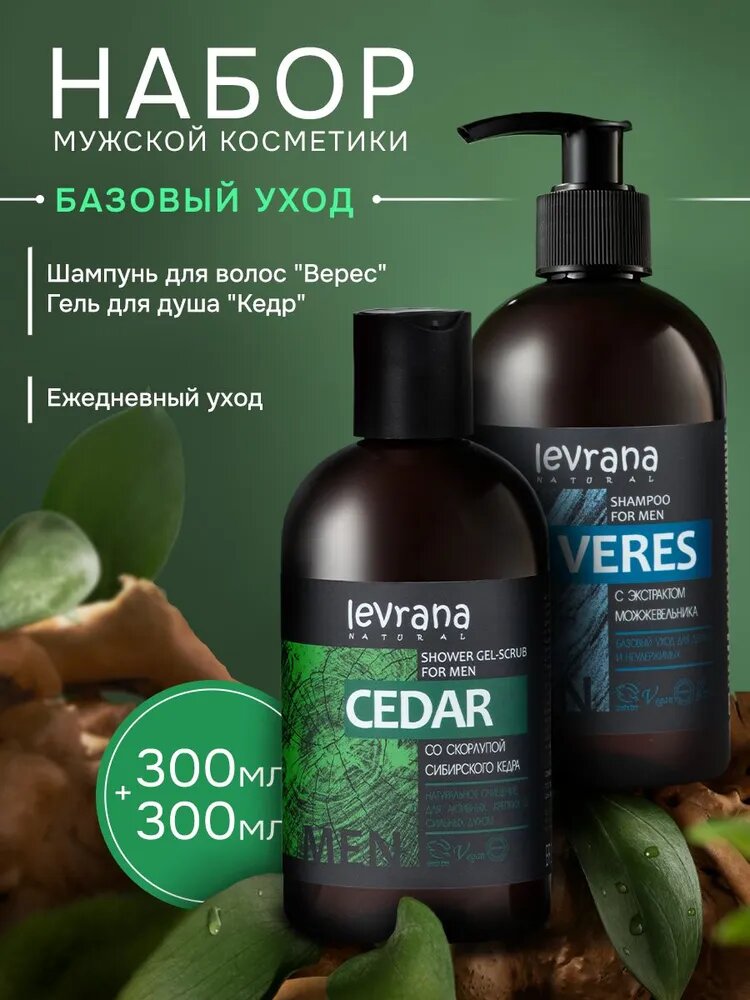 Подарочный набор мужской уходовой косметики для тела и волос: гель - скраб для душа, 300 мл + шампунь, 300 мл, Levrana