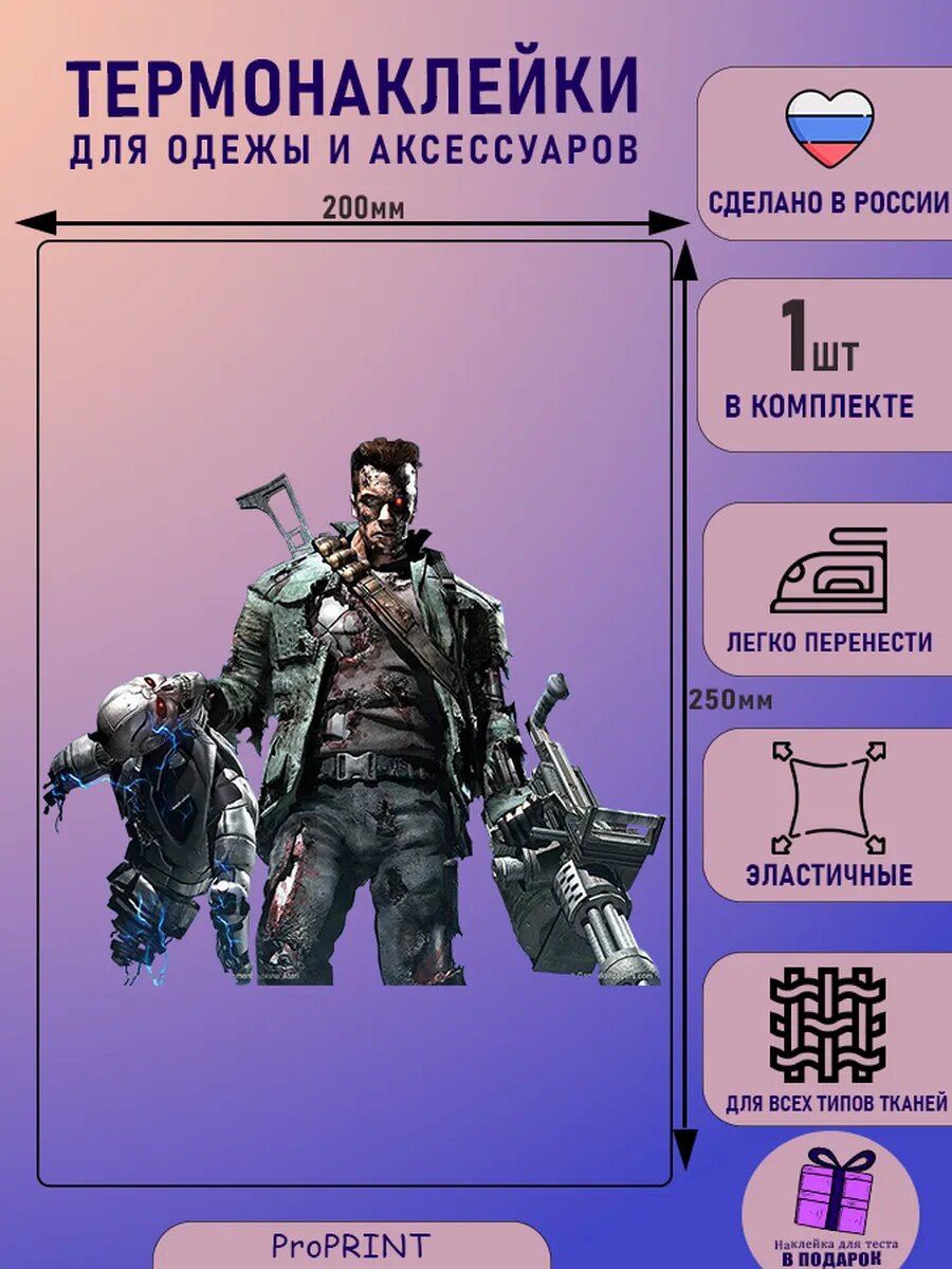 Термонаклейка на одежду