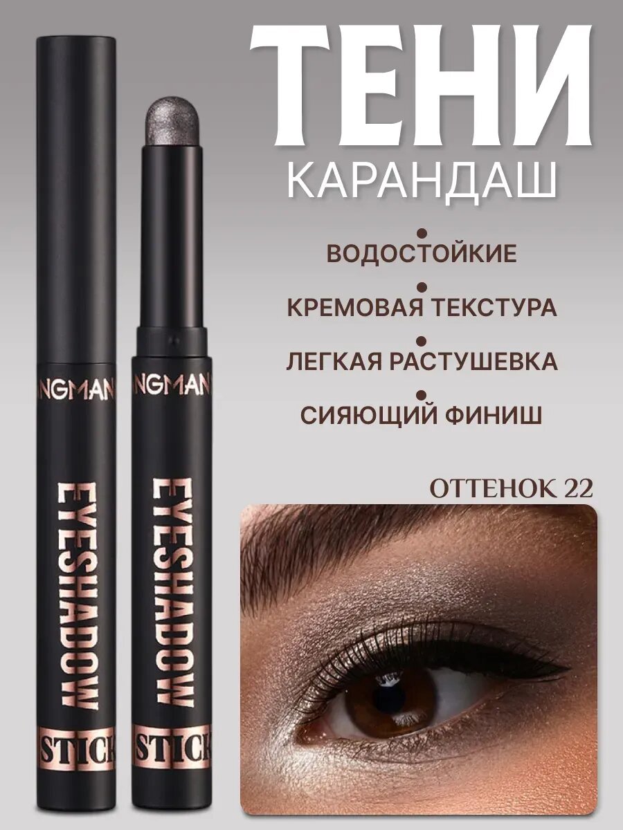 Тени карандаш для век