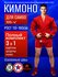 Кимоно для самбо BUDOKAN Базовая коллекция, размер 180/52, красный