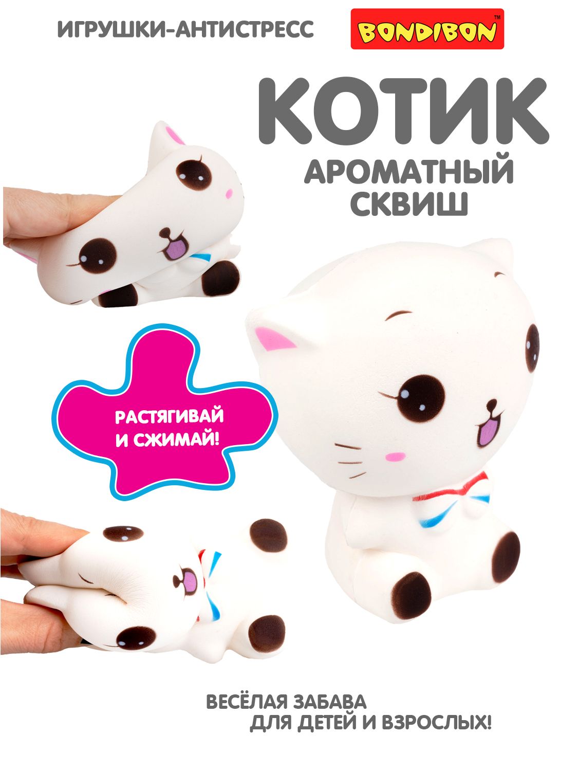 Антистресс игрушка сквиш Котик Bondibon мялка жмякалка для рук