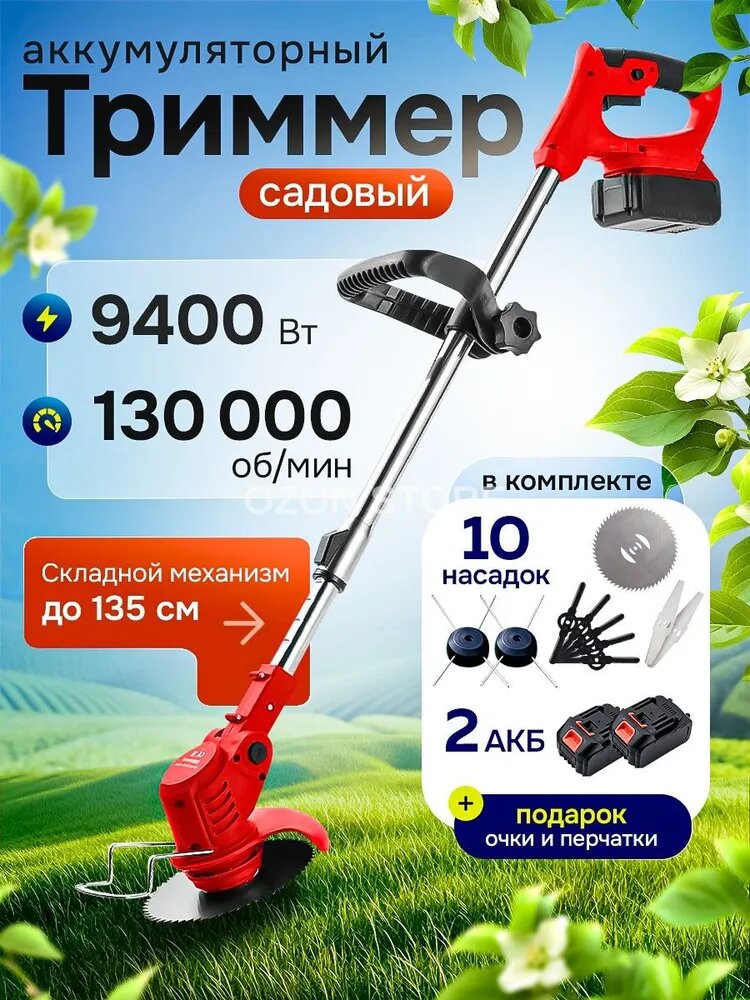 Садовый триммер аккумуляторный