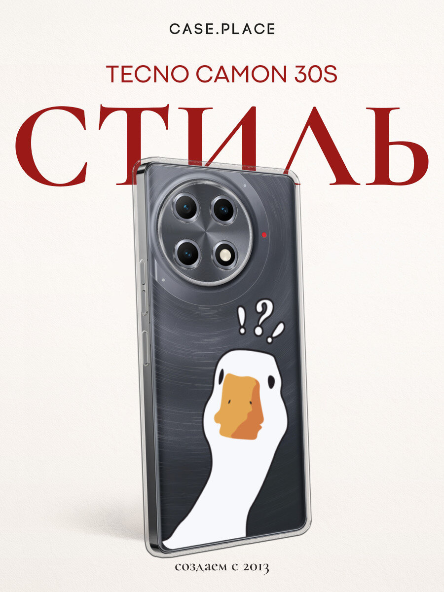 Чехол на Tecno Camon 30S / Текно Камон 30S с принтом Белый гусь, прозрачный