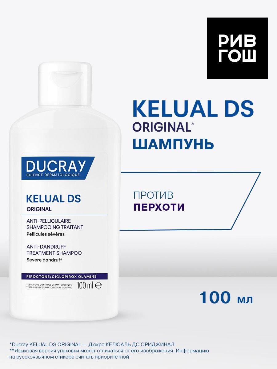 DUCRAY Ducray Kelual Ds Шампунь от перхоти, 100 мл