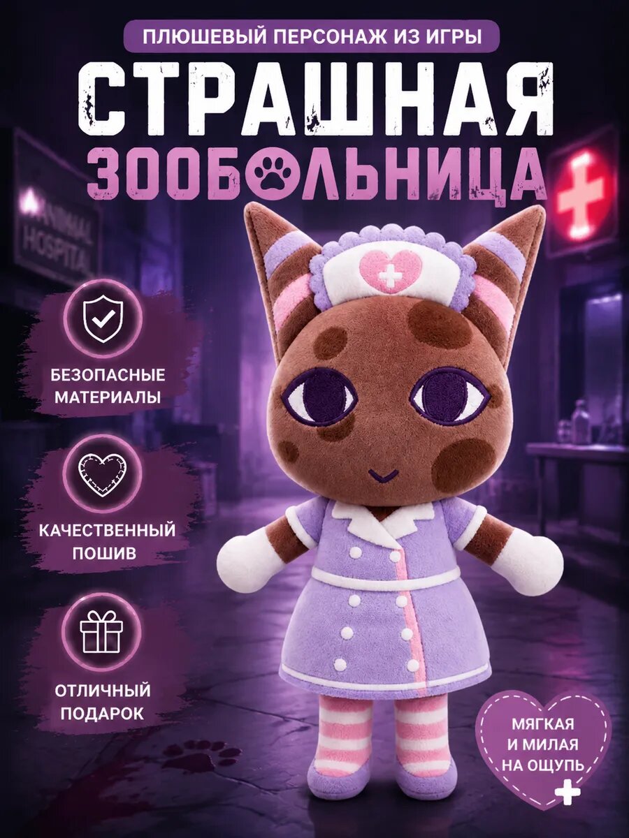 Плюшевые игрушки вокруг игры Horror Animal Hospital plush