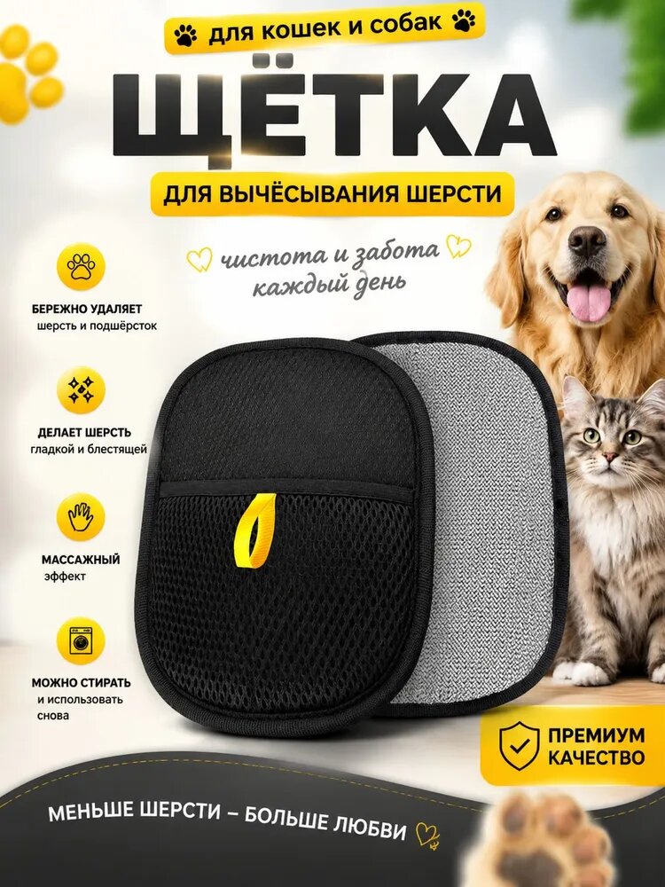 Рукавичка для очистки мебели и одежды от шерсти кошек / антистатическая перчатка от шерсти