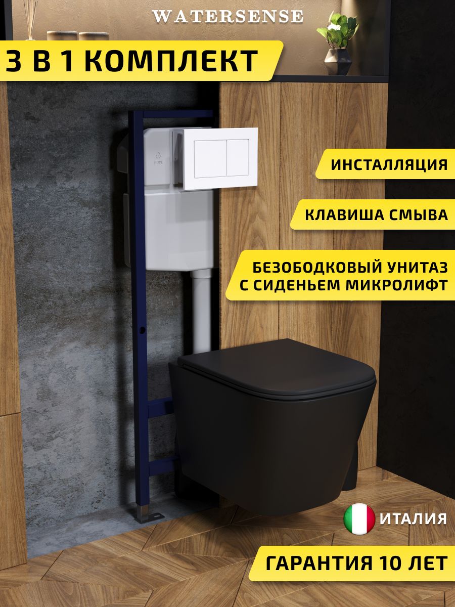 Комплект инсталляция с унитазом и кнопкой 3 в 1. Watersense инсталляция + безободковый подвесной унитаз Eva S, черный матовый + кнопка белая