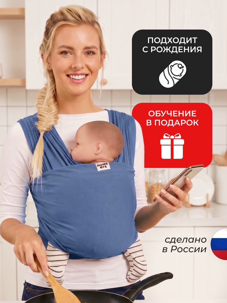 Слинг для новорожденных с 0 месяцев Mum's Era Easy, синий (сапфир)