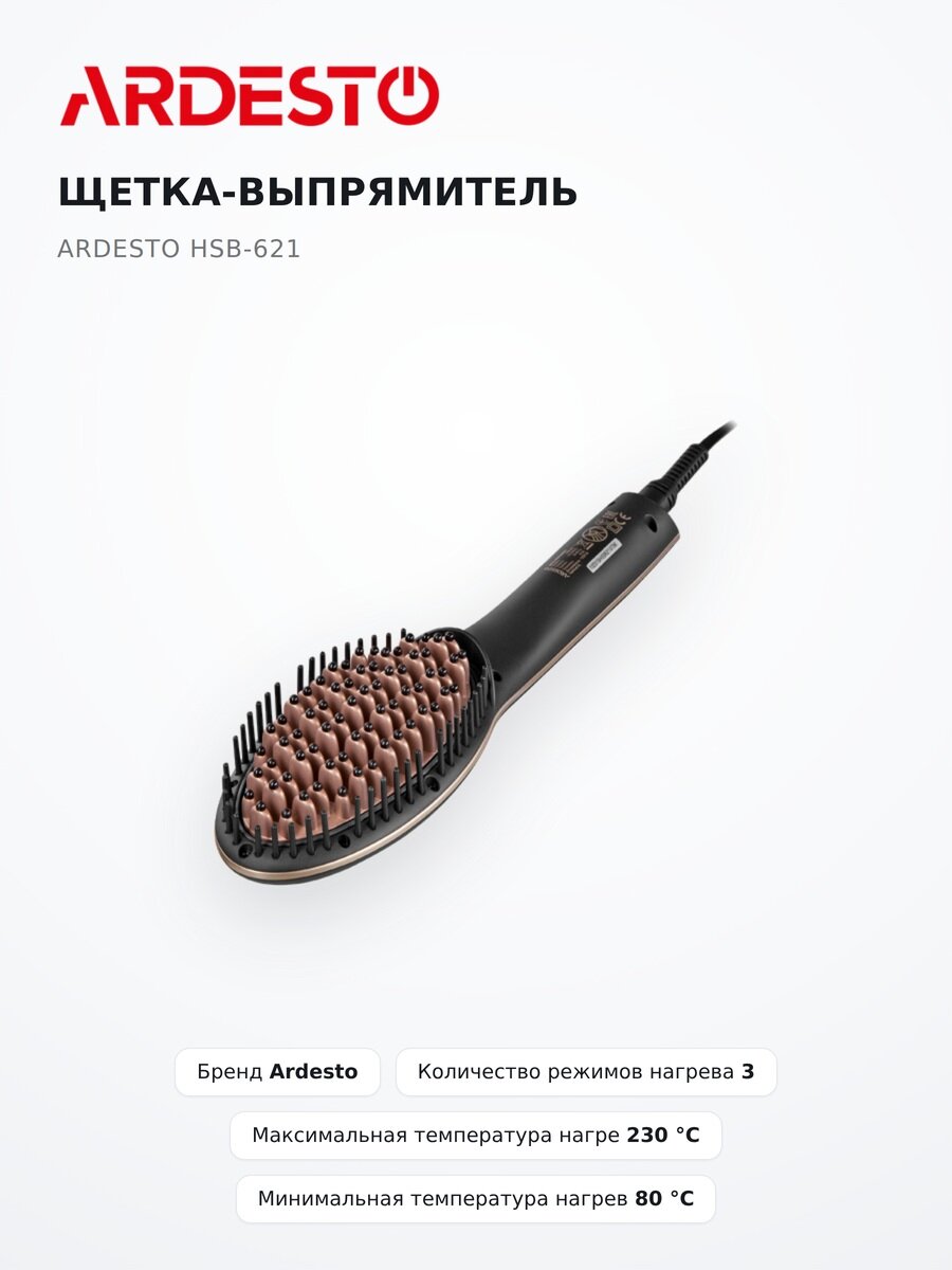 Щетка-Выпрямитель Ardesto HSB-621, керамическое покрытие, 3 режима нагрева, черный