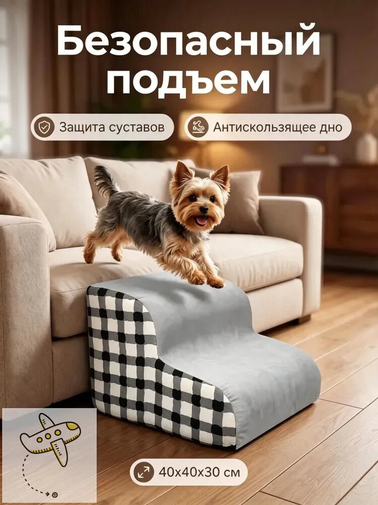Лестница для собак прикроватная 30см