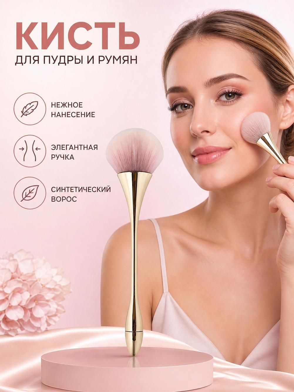 Тонкая кисть для макияжа