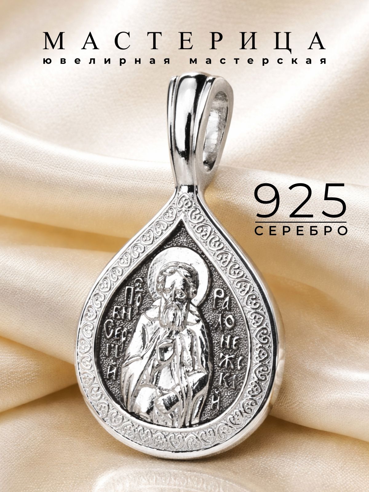 Подвеска Елизавета, 925 проба, серебрение