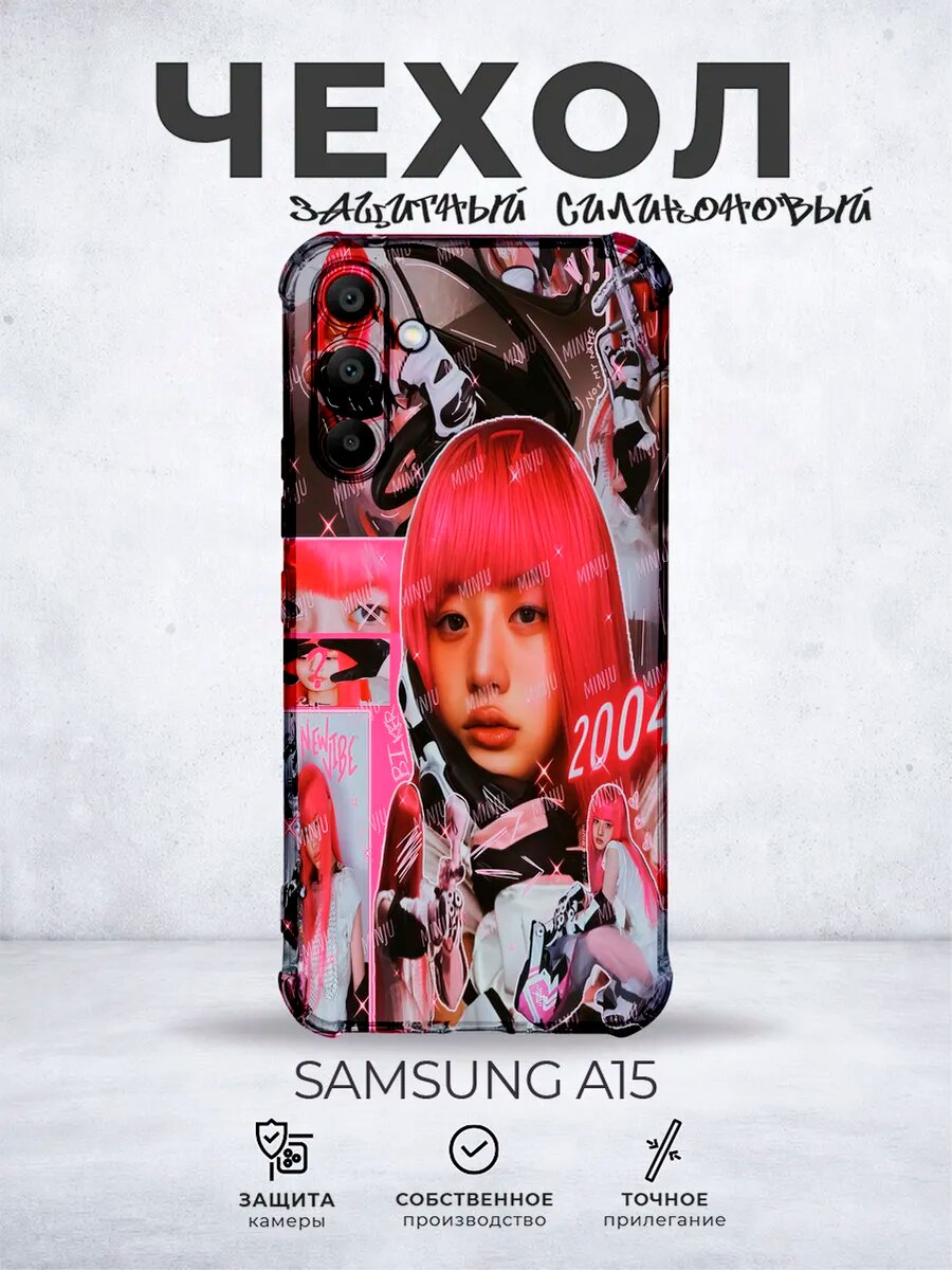 Чехол на Samsung A15 Aespa Эспа