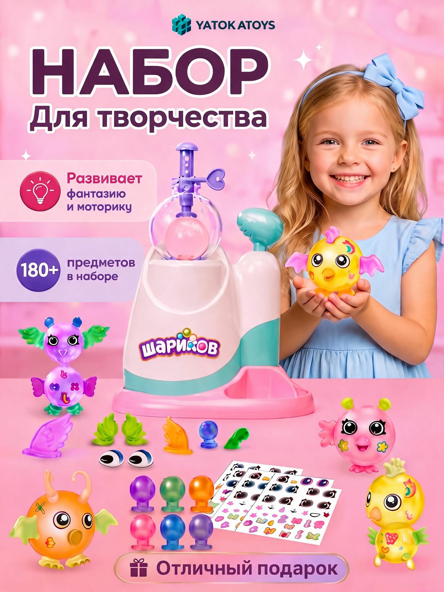 Игровой автомат для создания шариков зверюшек, игровой набор детский