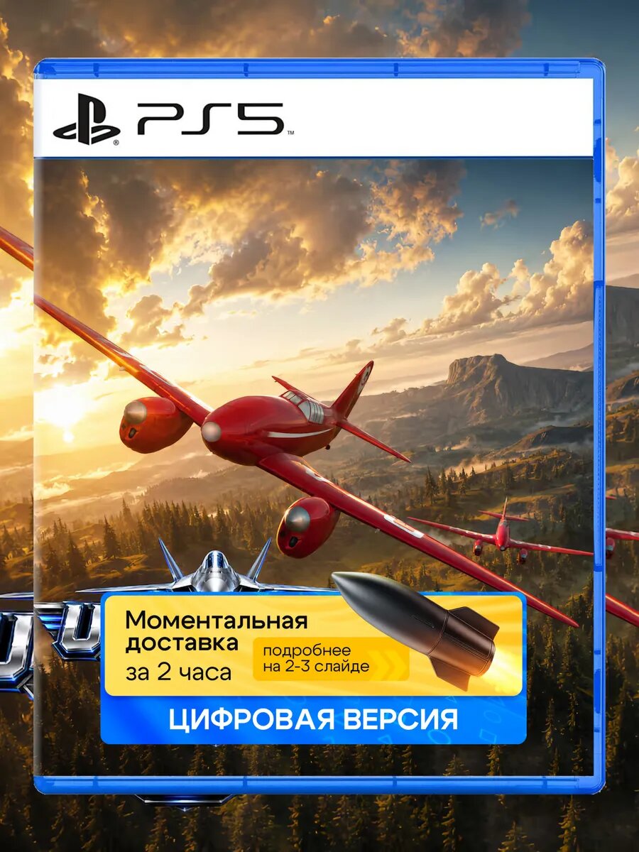 Игра Universal Flight Simulator 3 PvP для Sony PlayStation PS4 PS5
