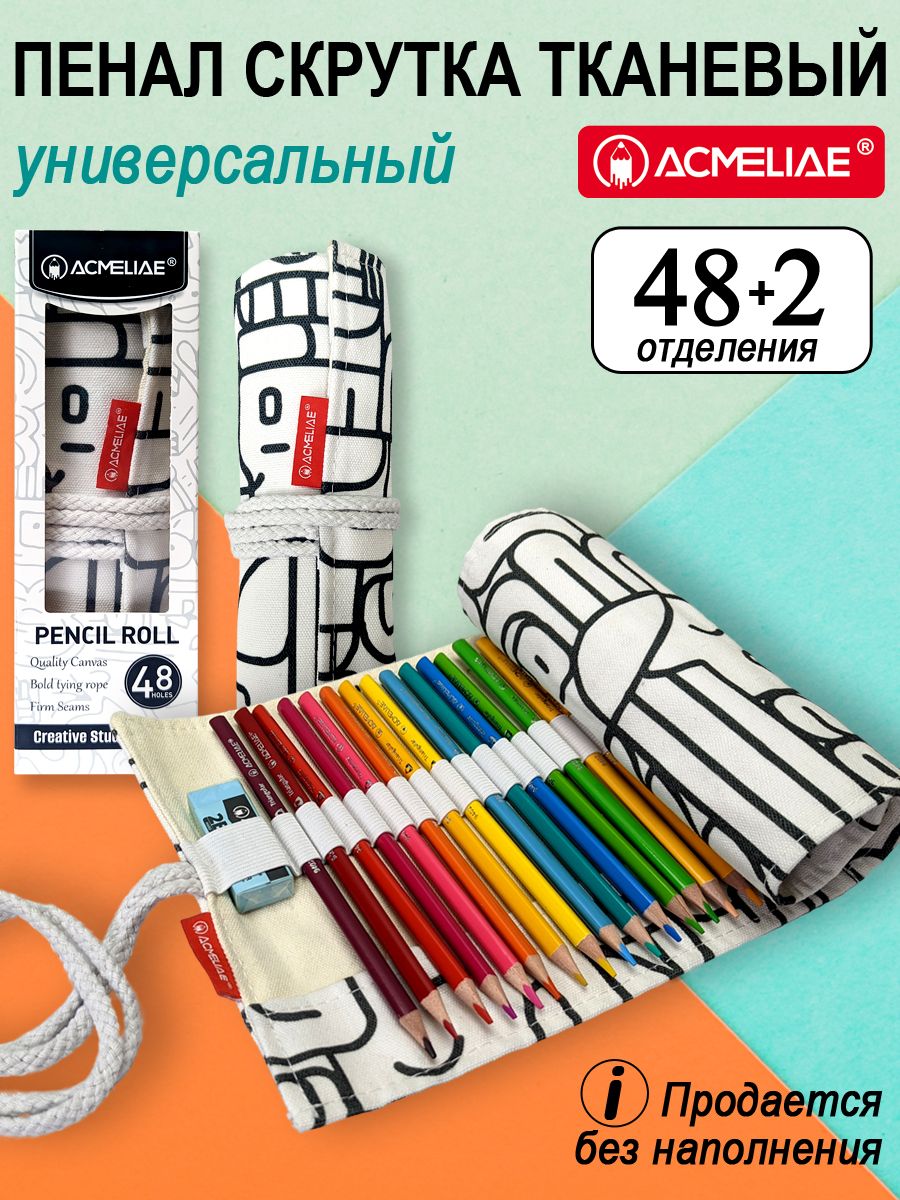 Пенал скрутка ACMELIAE 48 отделений, белый