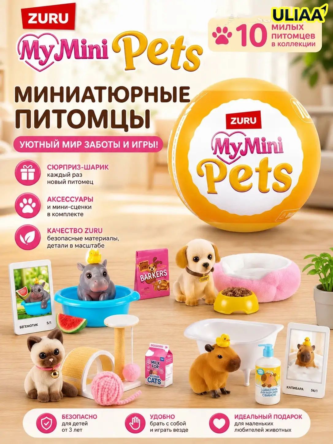 My Mini Pets миниатюрная коллекционная игрушка с питомцем и аксессуарами, серия из 10 персонажей